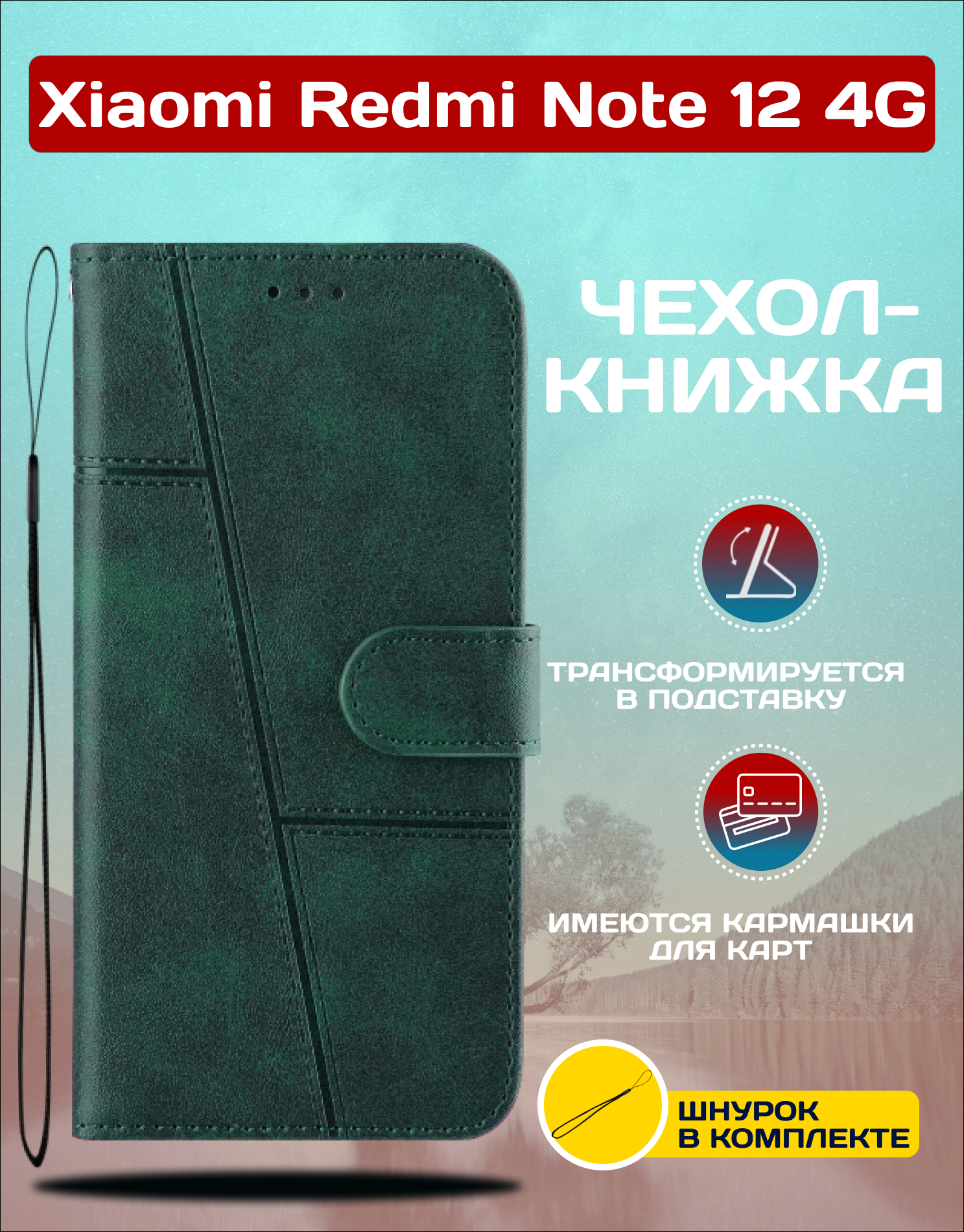 Чехол книжка wallet case на Xiaomi Redmi Note 12 4G / Редми Нот 12 4G (Тёмно-зелёная)