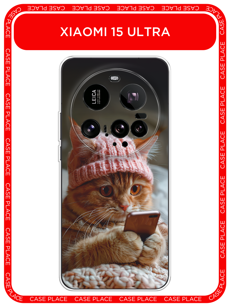 Чехол на Xiaomi 15 Ultra / Сяоми 15 Ультра с принтом Рыжий котик с телефоном