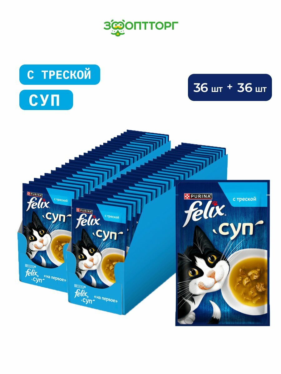 Felix Суп пауч для кошек (кусочки в соусе) Треска, 48 г. упаковка 72 шт