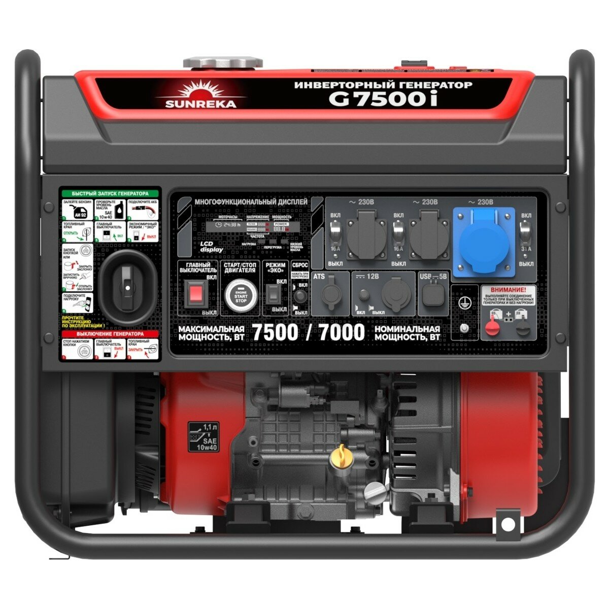 Инверторный генератор SUNREKA G7500i, 7.5 кВт, 30.4 А, 40 л, ручной стартер