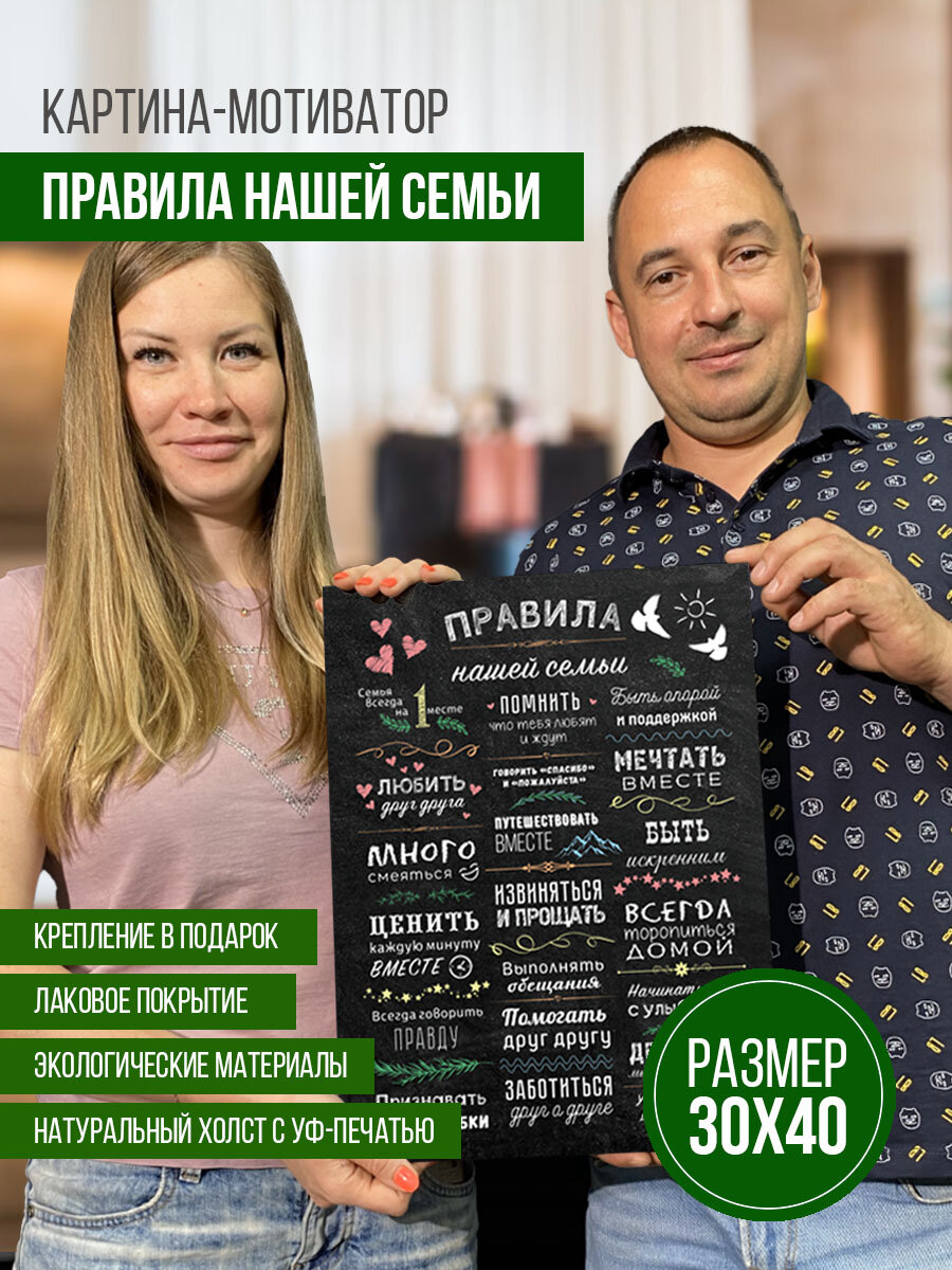 Картина "Правила семьи", 40x30 см, на натуральном холсте, деревянная рама