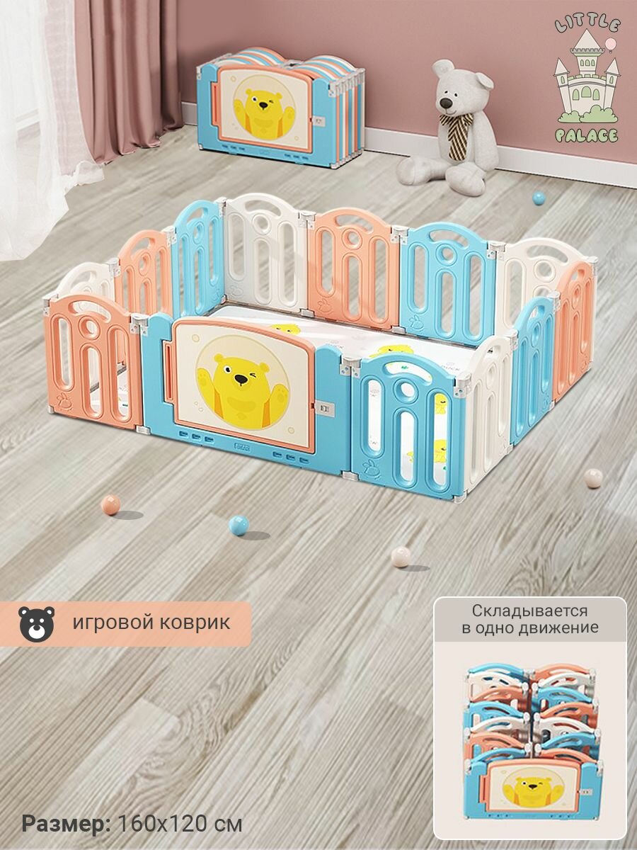 Манеж детский игровой LITTLE PALACE BEAR 120x160