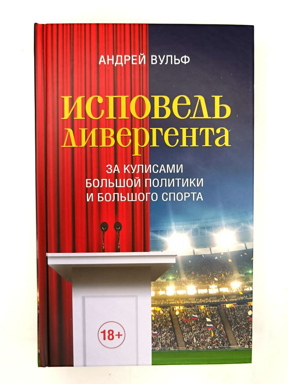 Исповедь дивергента