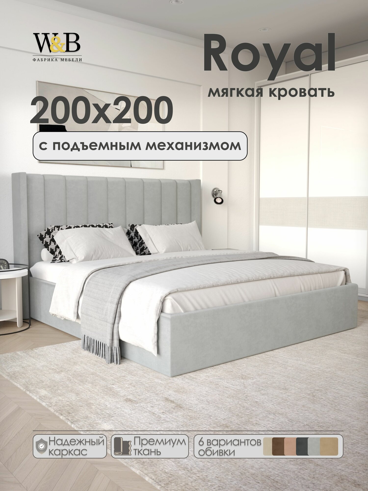 Кровать двуспальная 200х200 с подъемным механизмом и мягким изголовьем Royal велюр: светло-серый