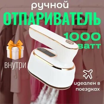 Вращающийся и складной утюг для одежды, влажный и сухой утюг, 1000 Вт.
