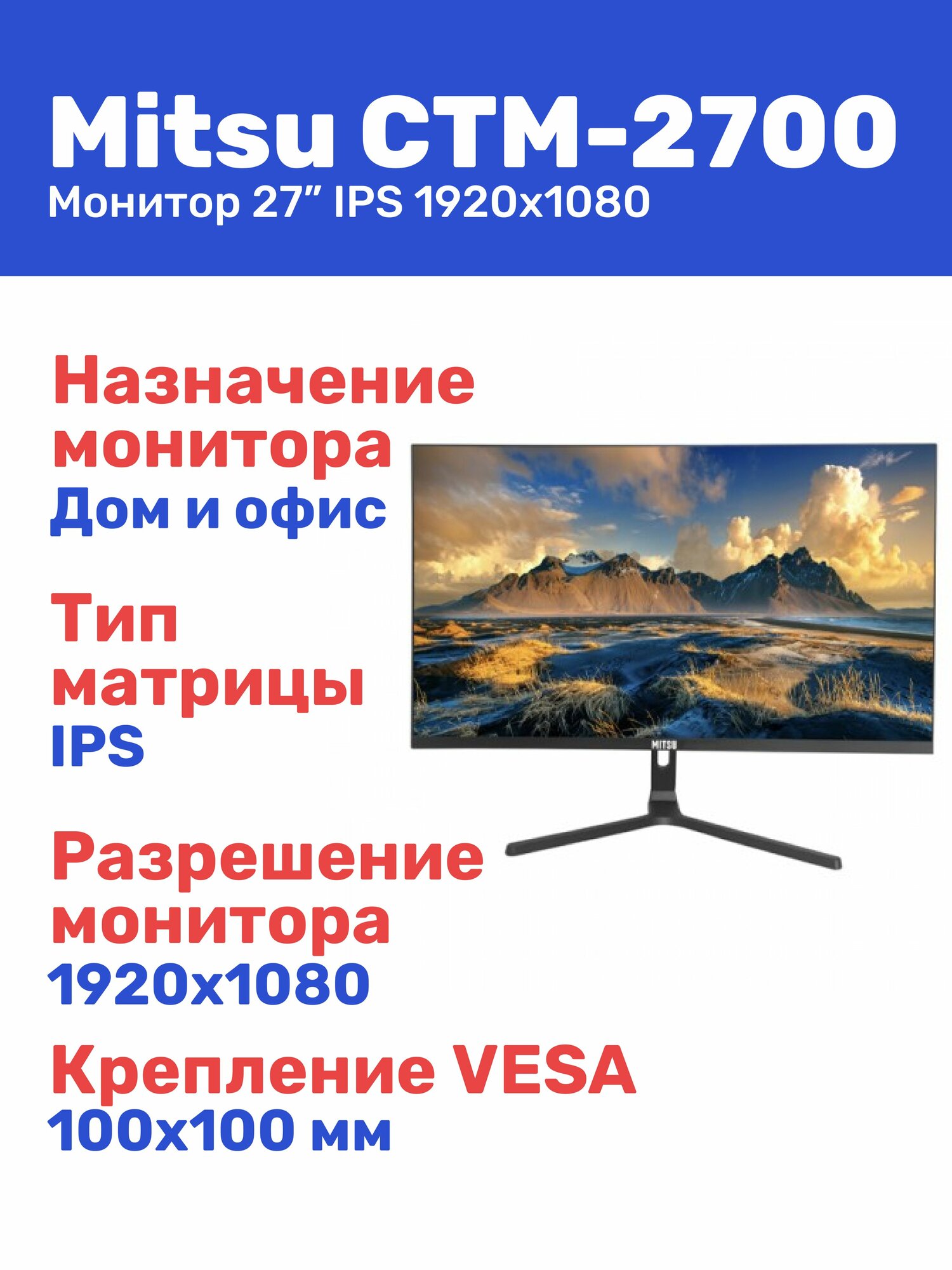 Монитор 27" MITSU CTM-2700 ULTRASLIM дисплей для дома и офиса IPS