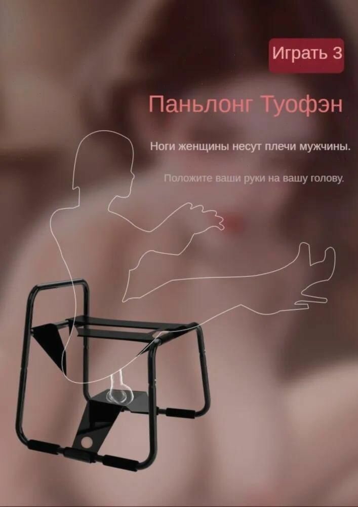 Мебель для секса — фото 1