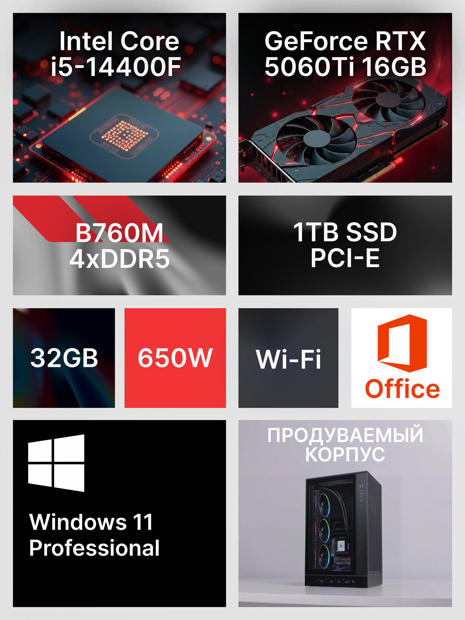 Игровой компьютер Robotcomp Кобра V3 Intel Core i5 14400F 32 ГБ DDR5 1 ТБ SSD PCI-E (NVMe) NVIDIA GeForce RTX 5060 Ti 16 ГБ — фото 1
