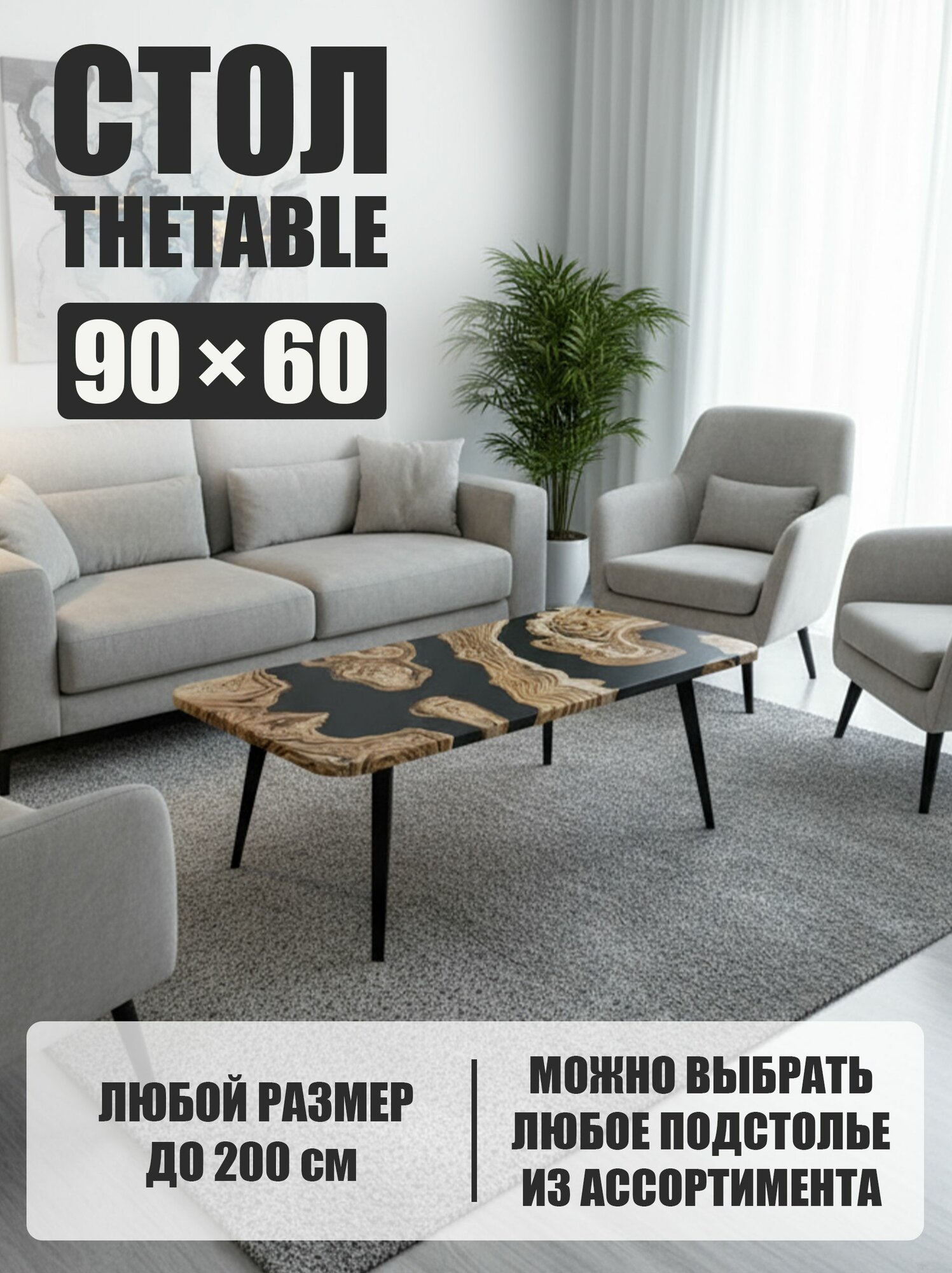 Стол журнальный дизайнерский лофт THETABLE 90х60 2.73/7.1