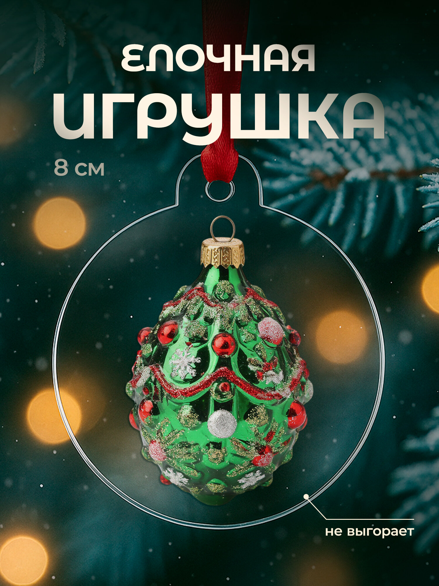 Елочная игрушка новогодняя плоская, акрил, 8 см с принтом советский дизайн