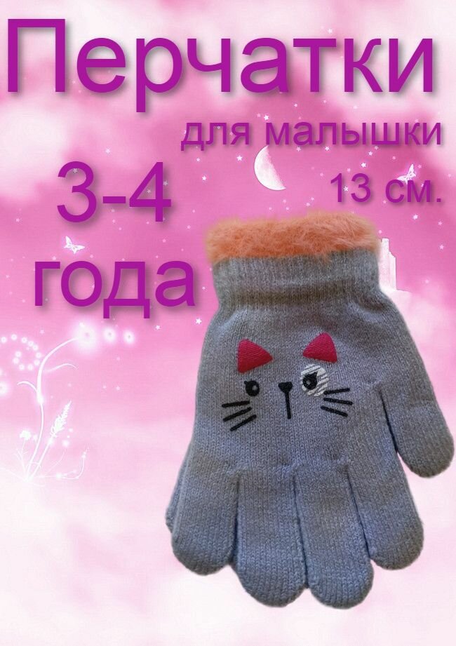 Перчатки для девочек