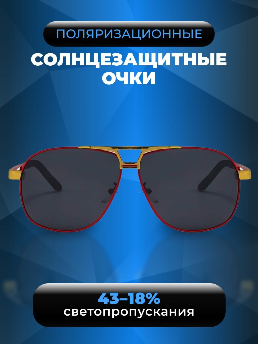 Солнцезащитные очки