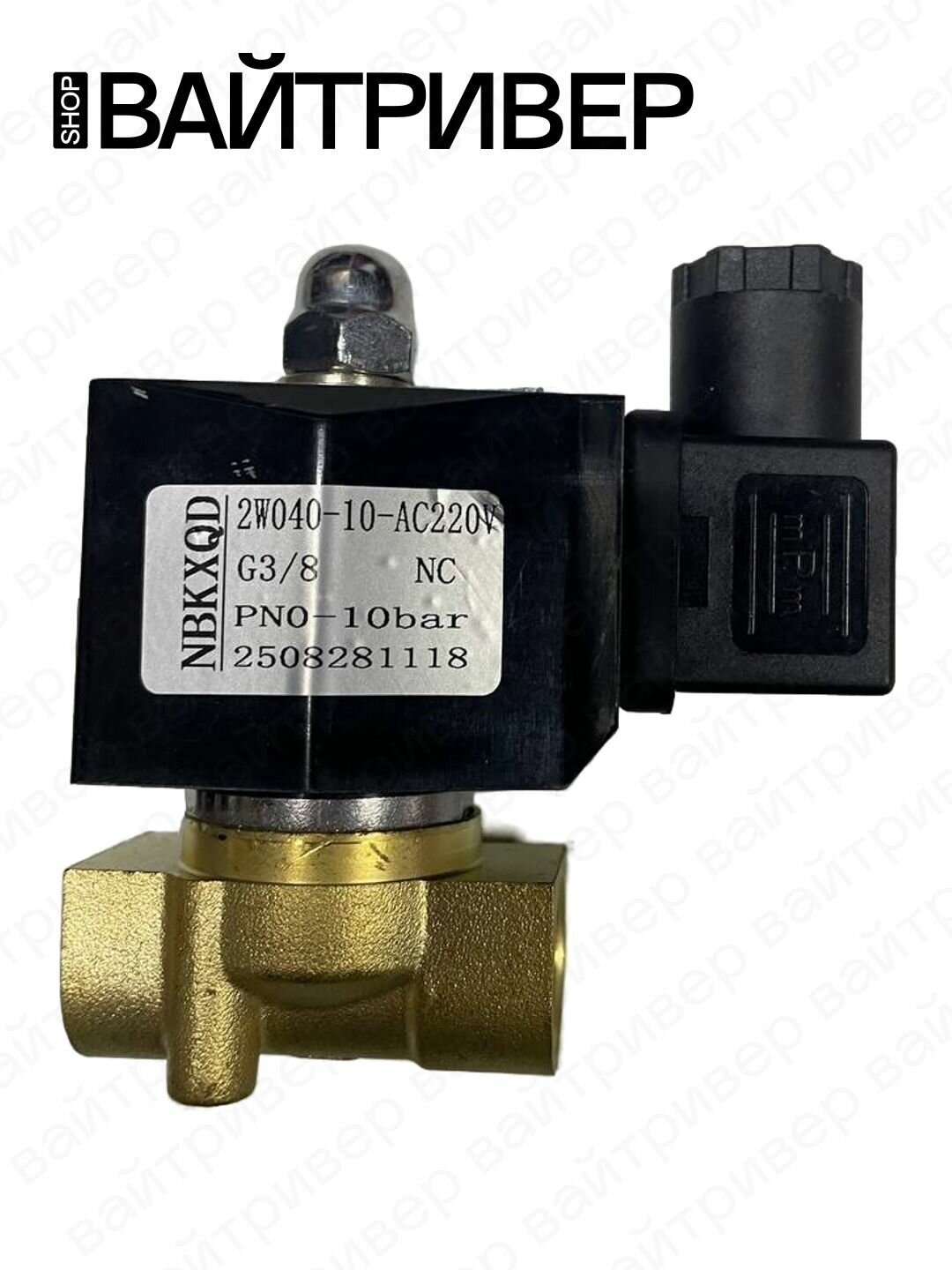 Электромагнитный клапан 2W-040-10 AC220V G3/8 нормально закрытый