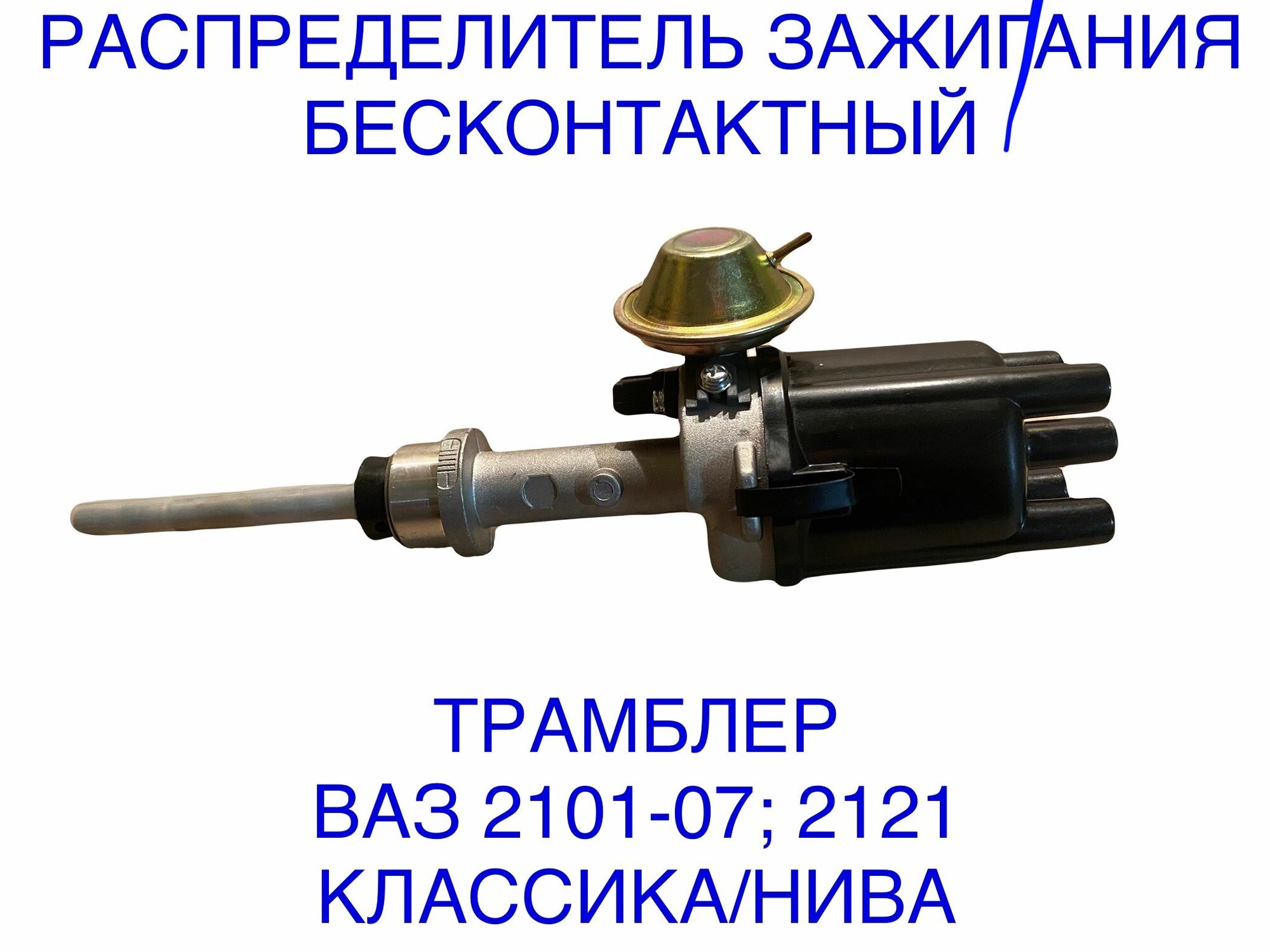 Распределитель зажигания