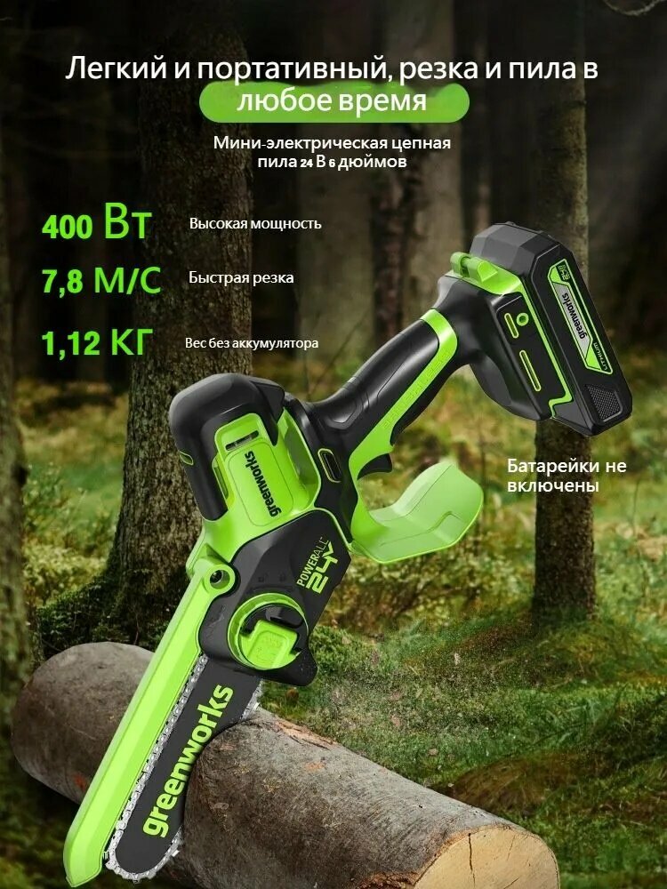 Пила цепная аккумуляторная GREENWORKS GD24CSMNX мини (без АКБ и ЗУ)