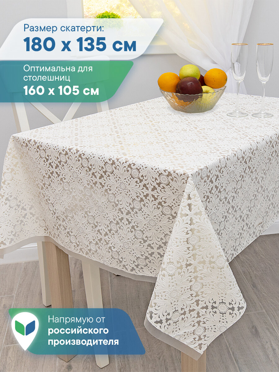 Скатерть новогодняя на стол клеёнка "Элегия" 135х180 см / скатерть праздничная из ПВХ, клеёнка защитная