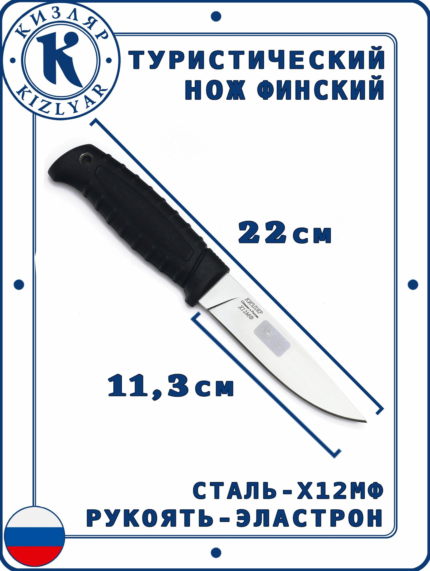 Нож для полевой кухни Кизляр Финский, Сталь: Х12МФ, Рукоять: Эластрон ( серебристый / черный )