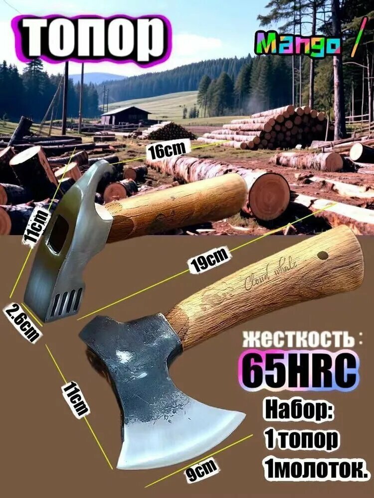 Набор топоров и молотков, топор_для_дров