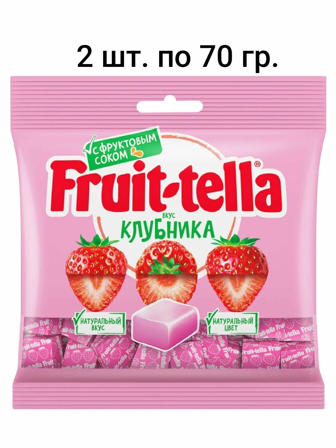 Конфеты жевательные со вк. клубники 2 шт. по 70 гр.