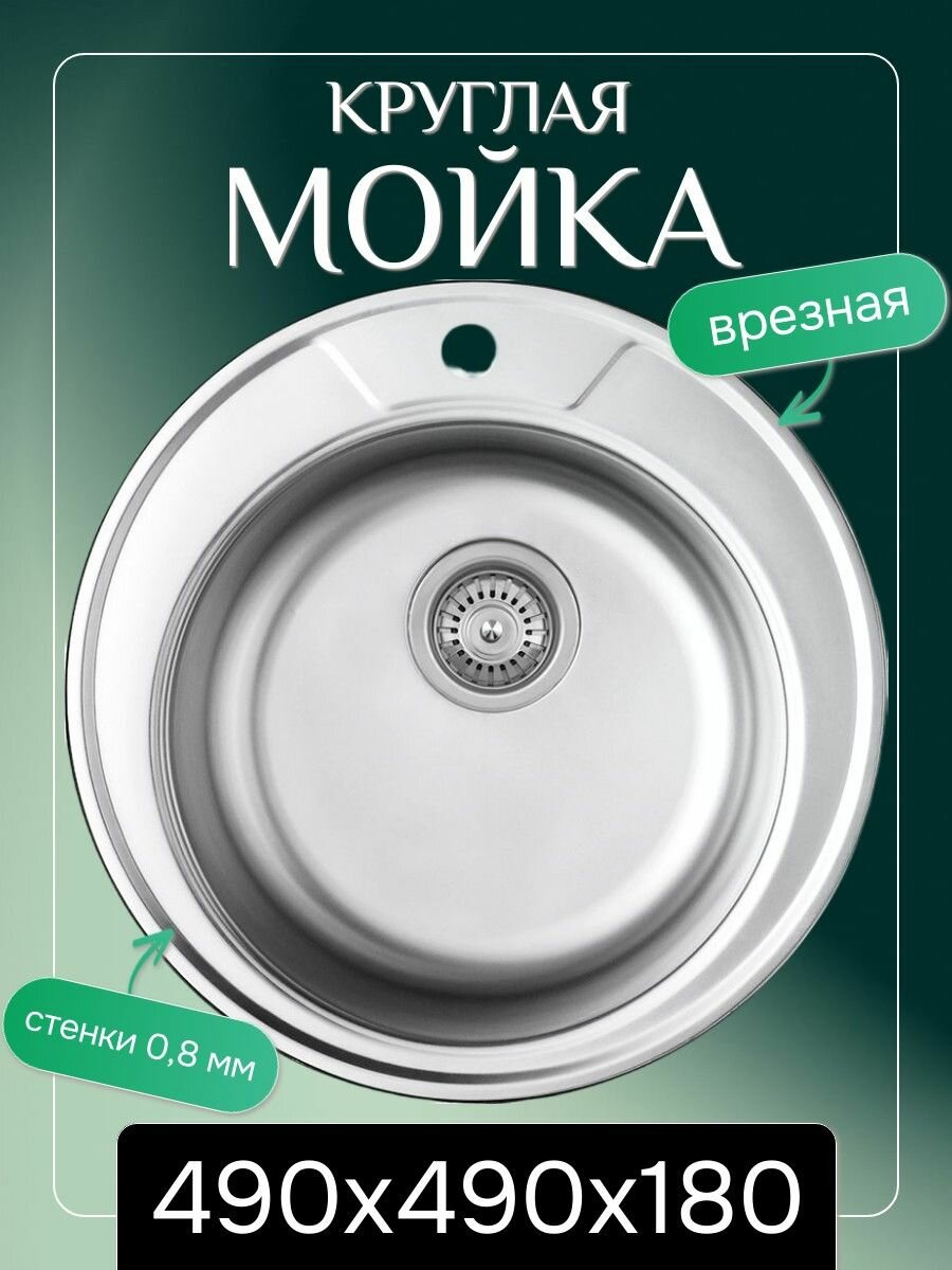 Мойка круглая 49 см из нержавейки KAISER KSS-490