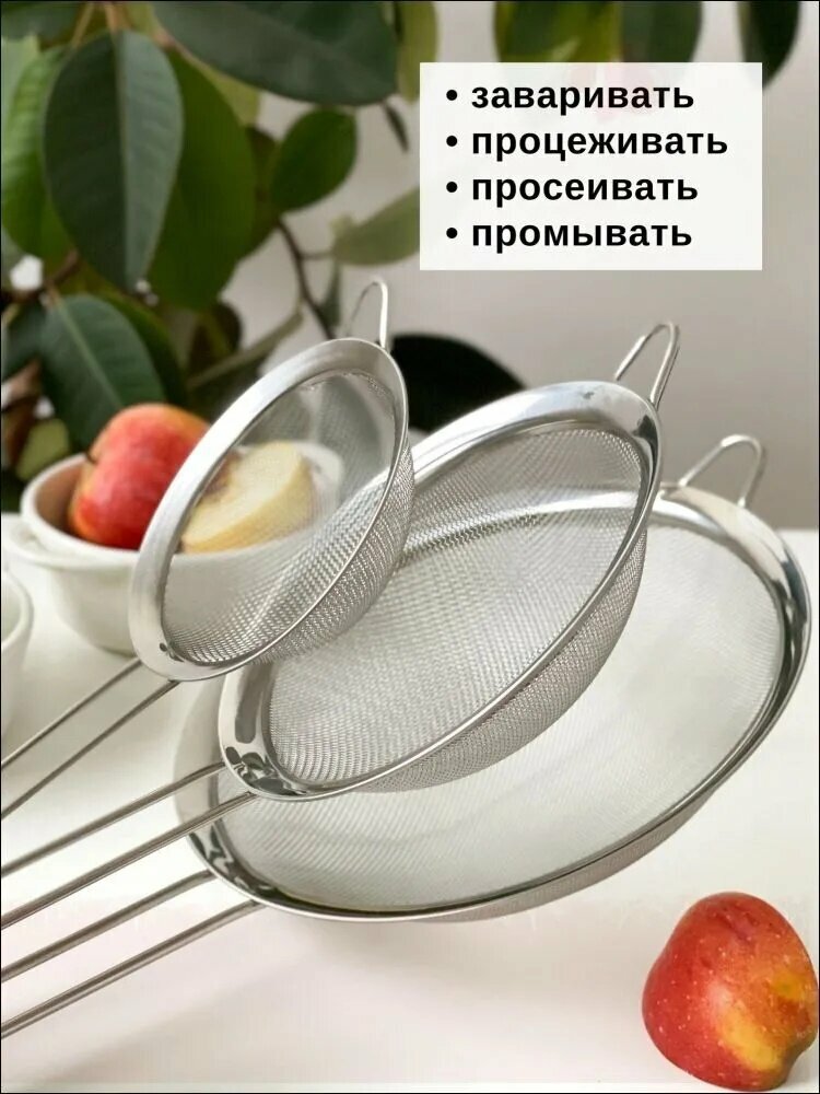 Сито, диаметр 20 см — фото 1