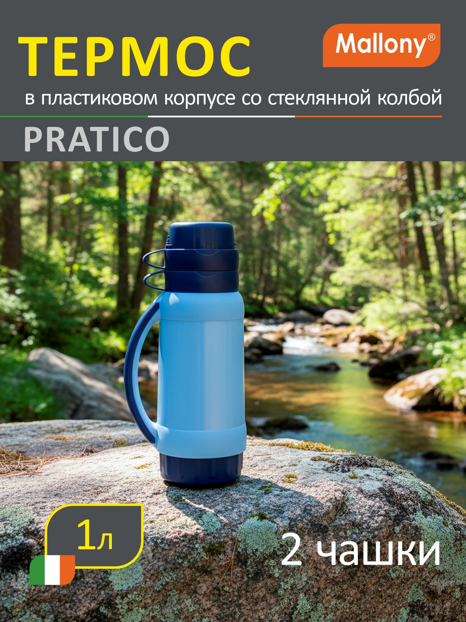 Термос для чая и кофе со стеклянной колбой Mallony Pratico, 2 чашки, 1 литр