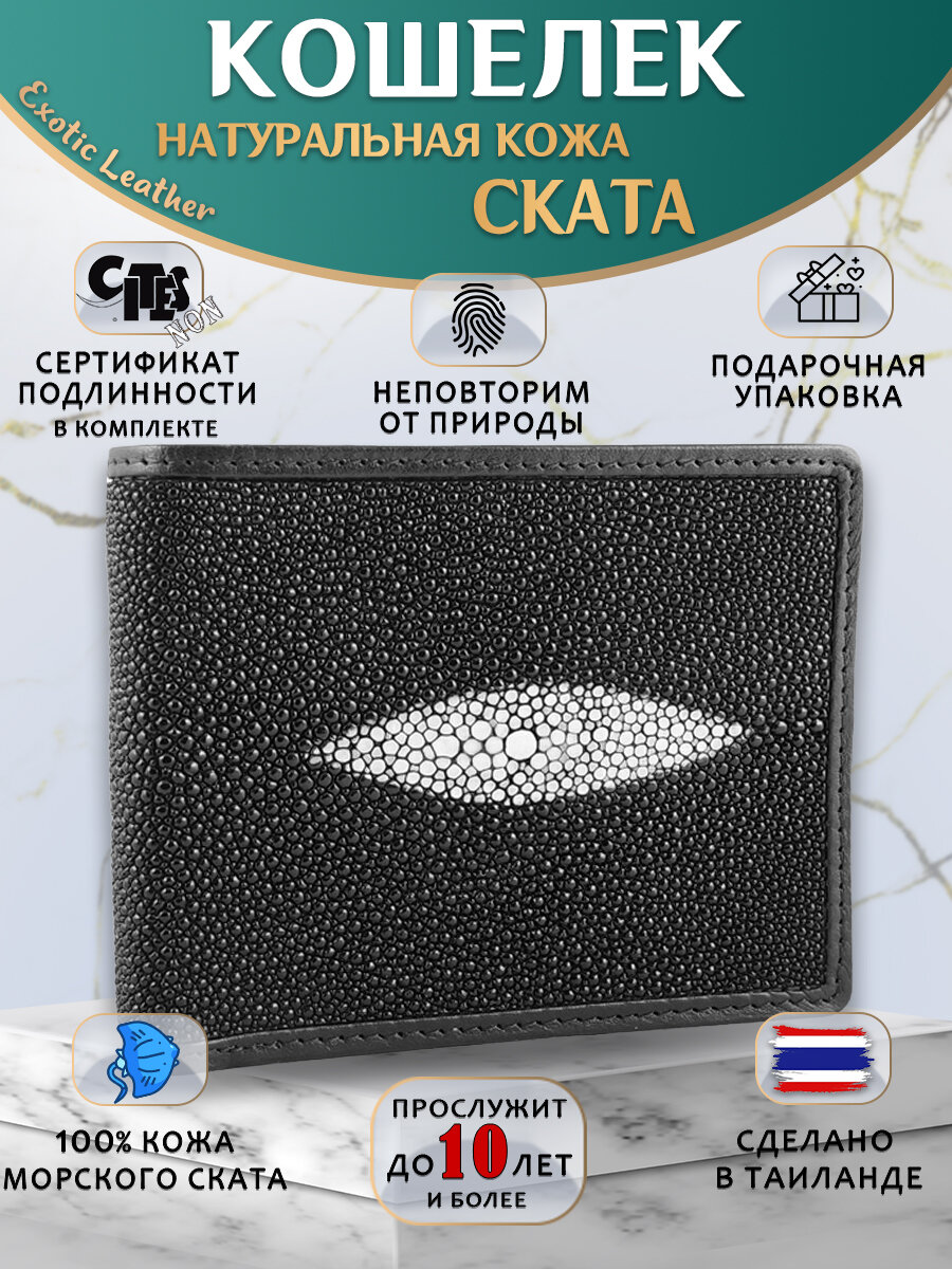 Кошелек Exotic Leather