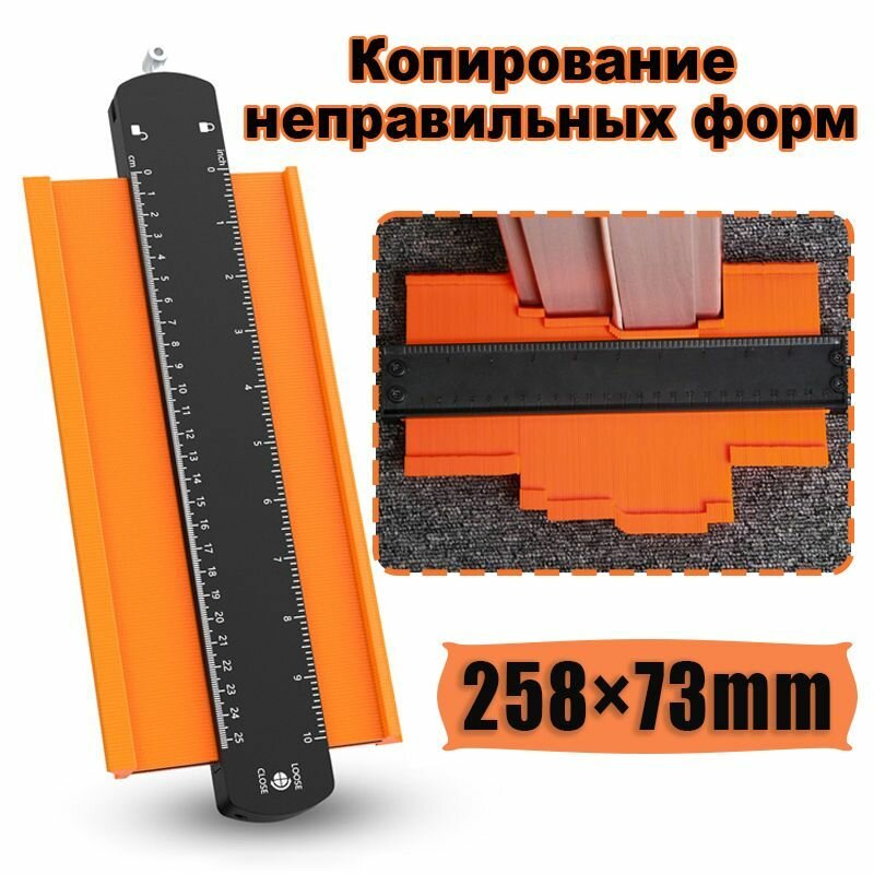 Шаблон копировальный / Контурный шаблон / 258мм х 73мм