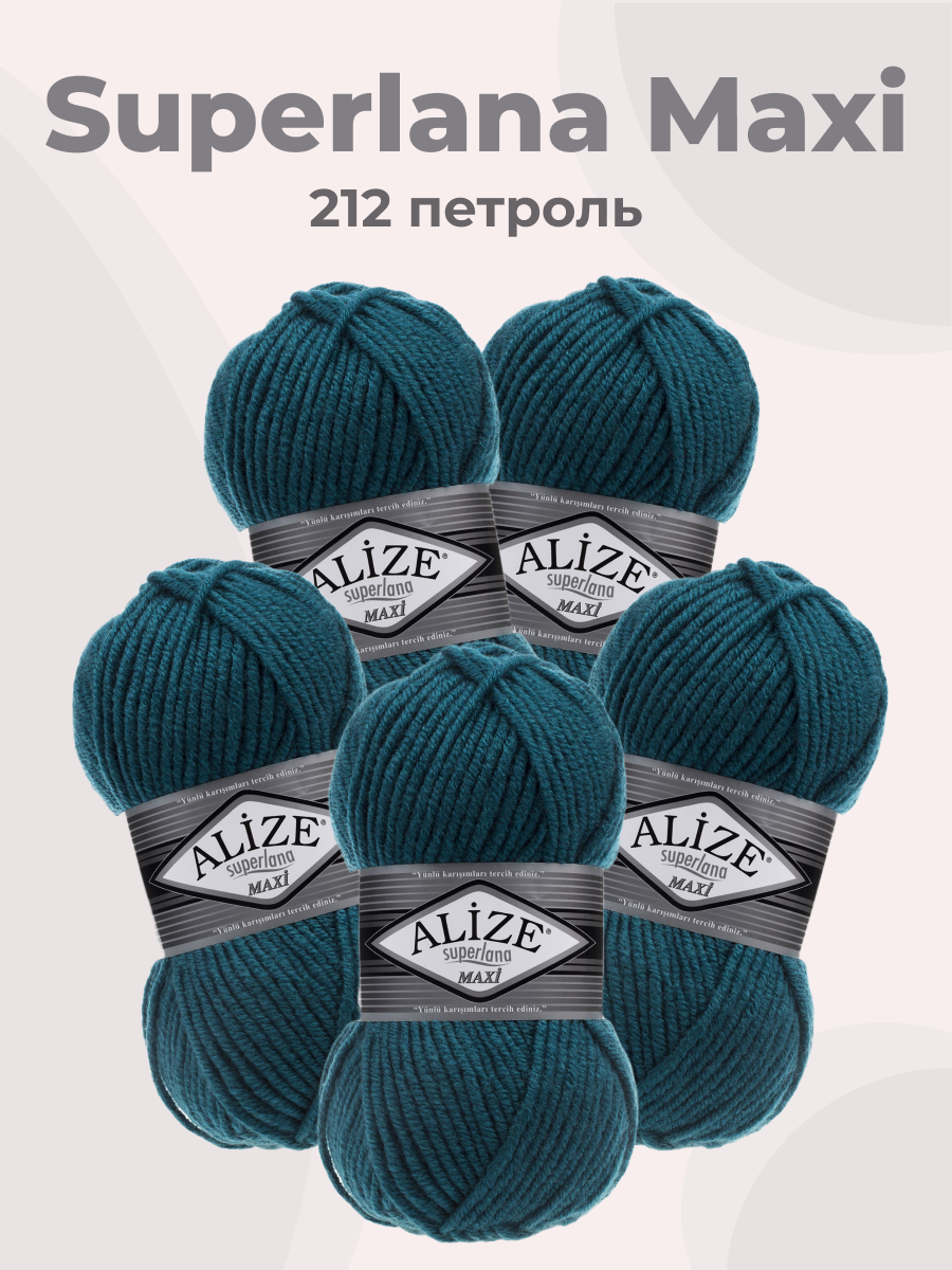 Пряжа для вязания Superlana Maxi, 5 мотков(100м,100гр), цвет 212 петроль