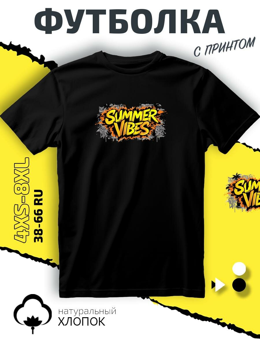 Футболка Summer Vibes лето граффити
