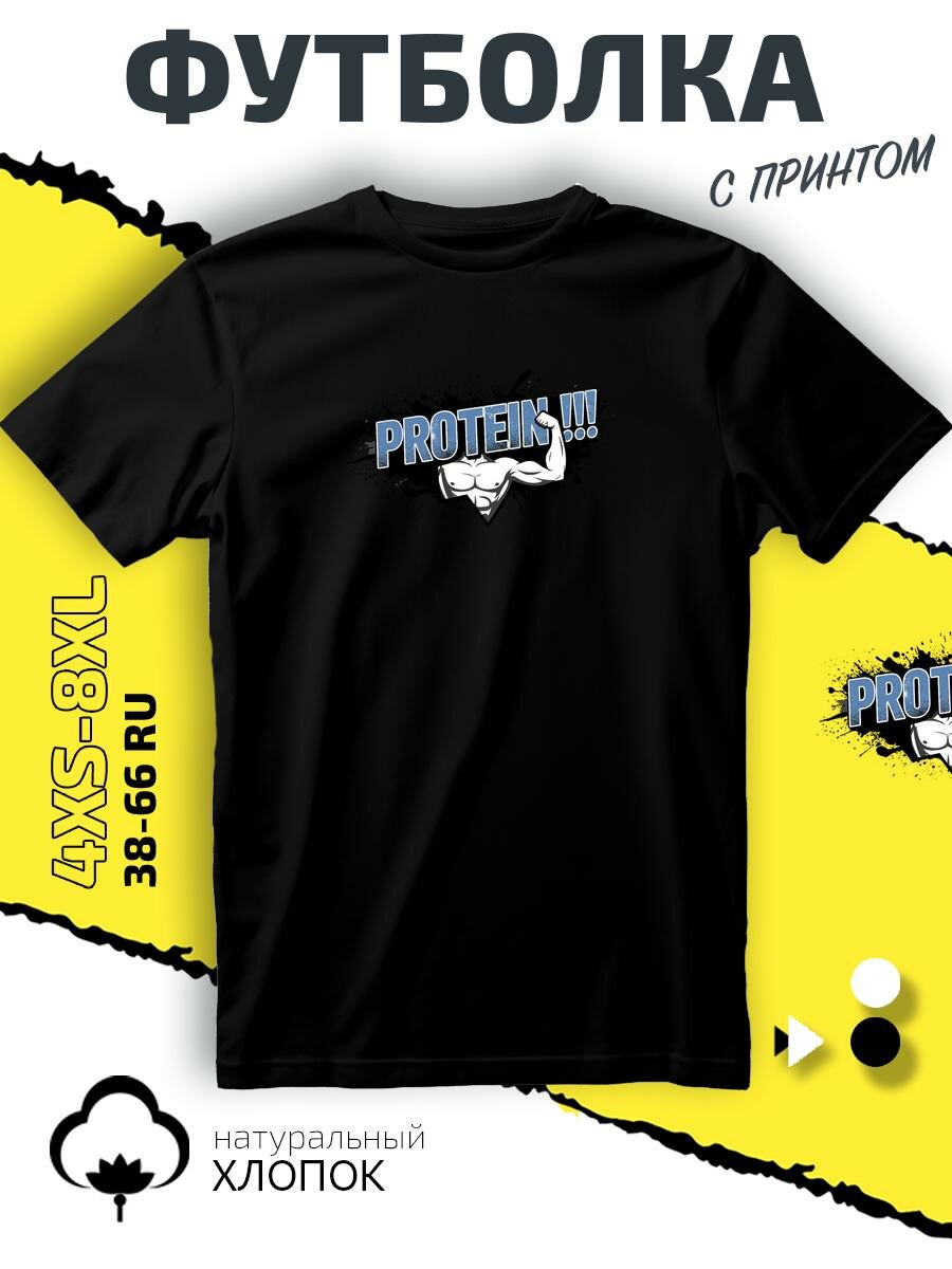 Футболка Protein бодибилдинг спорт