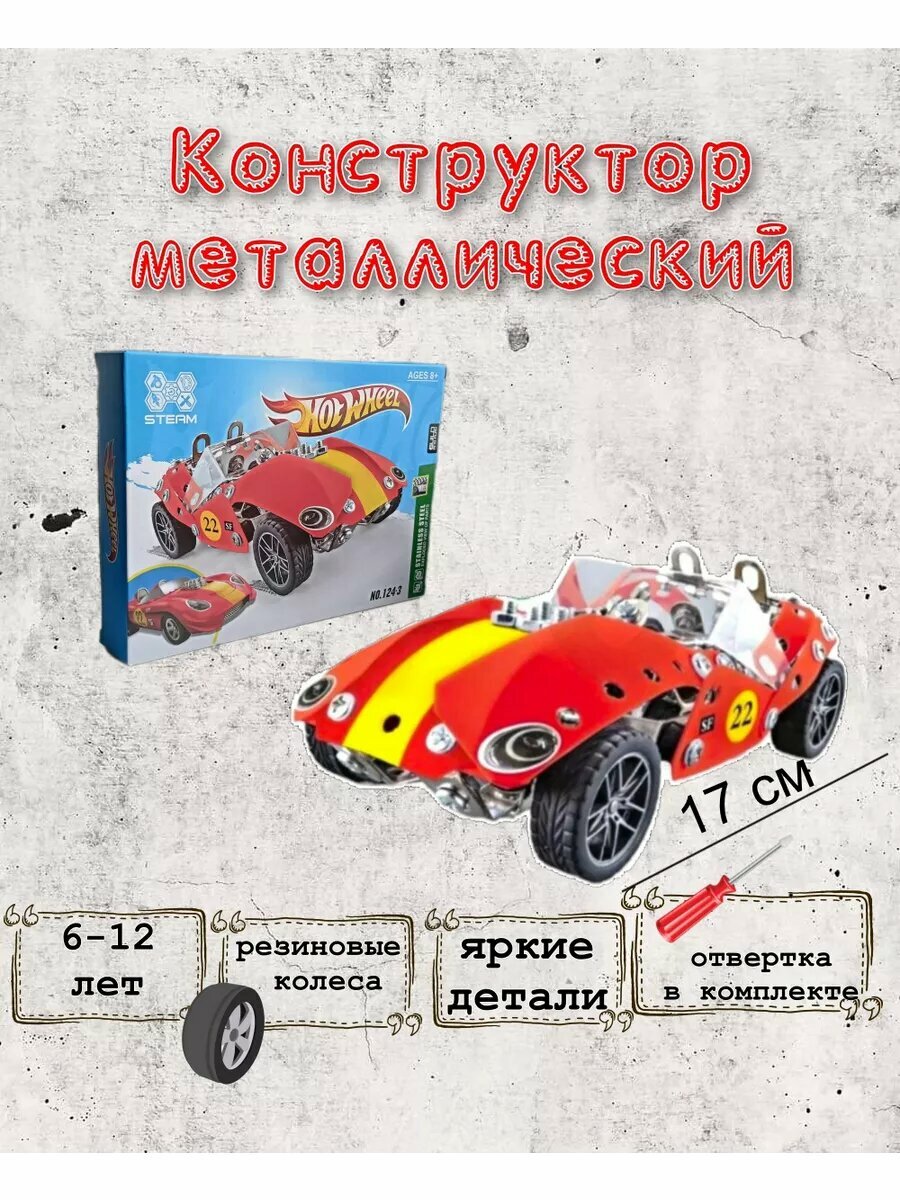 Конструктор "Машина Хот Вилс", металлический, красный, 124-3