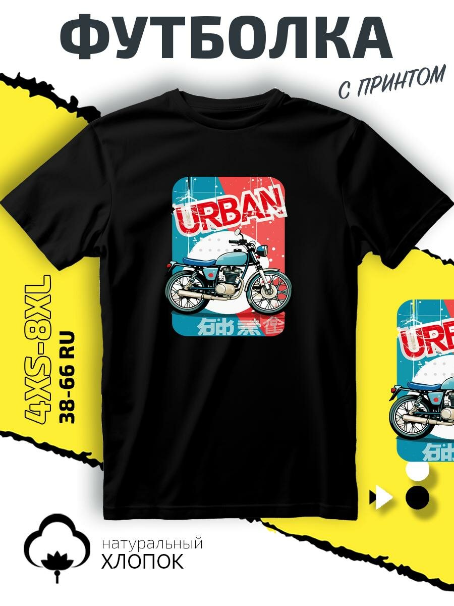 Футболка Мотоцикл Urban Cartoon городской байк