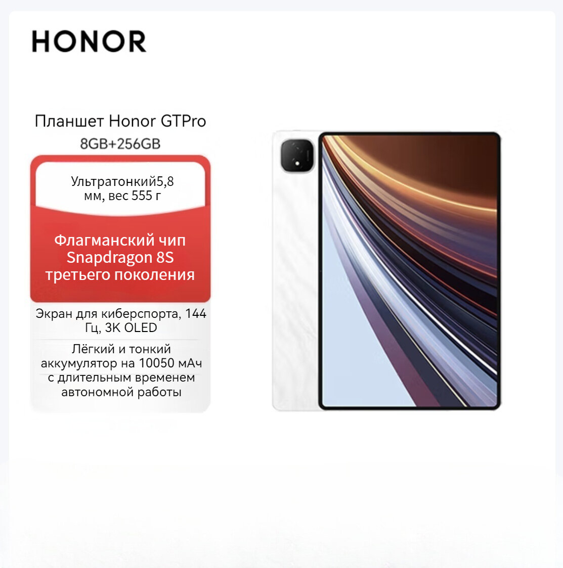 Планшет Honor GT Pro，12,3 дюйма，144Hz，OLED Флагманский чип Snapdragon，8 ГБ+256 ГБ