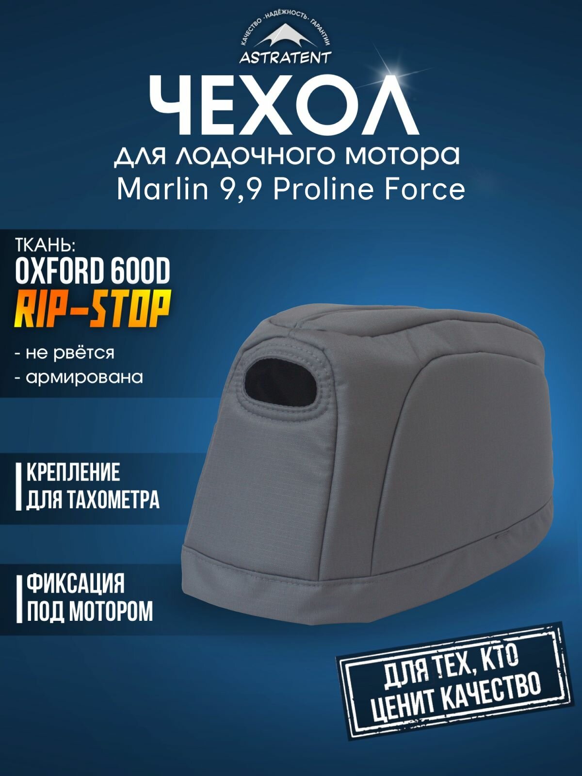 Чехол для лодочного мотора на колпак Marlin MP 9,9 AMHS Proline Force