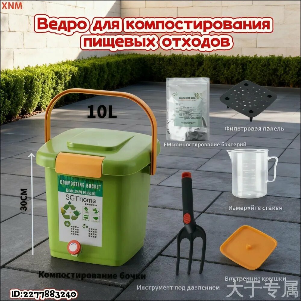 Компостер, 30 см