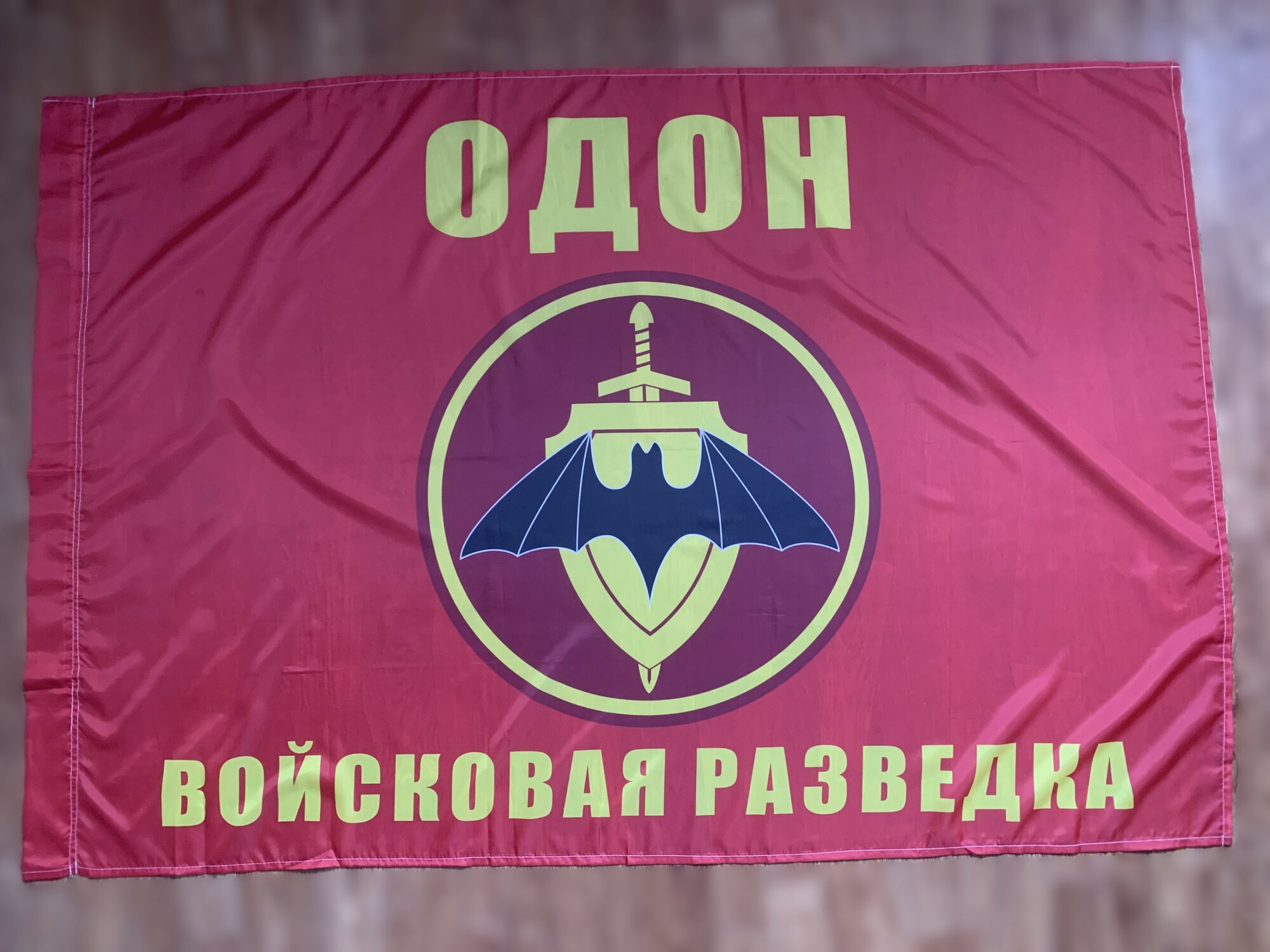 Флаг одон Войсковая разведка ,90*145, карман для древка