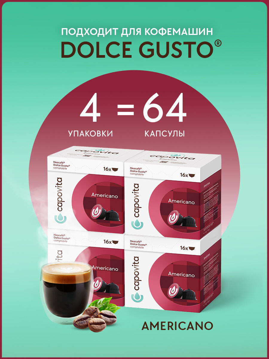 Кофе в капсулах Americano Dolce Gusto, 4 уп