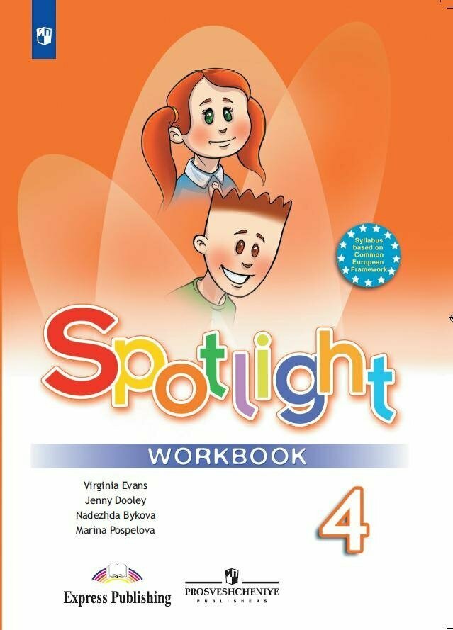 Книга: "Spotlight. Английский язык. 4 класс. Рабочая тетрадь" от Быкова Н, русский язык, Английский язык 4 класс рабочие тетради