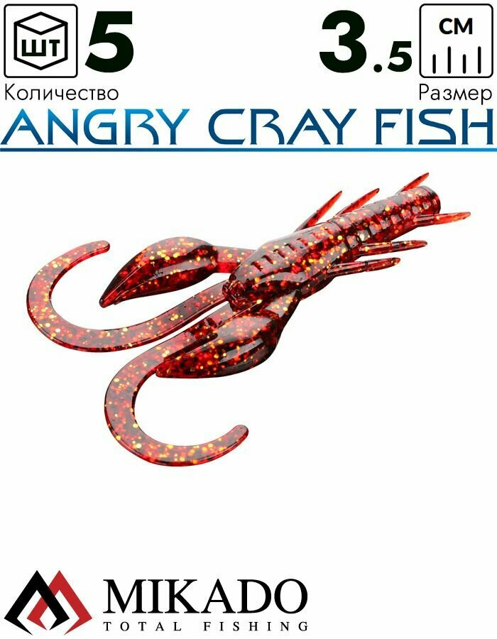 Рак силиконовый Mikado ANGRY CRAY FISH 3.5 см, 0.8 г, 557 (5 шт.)