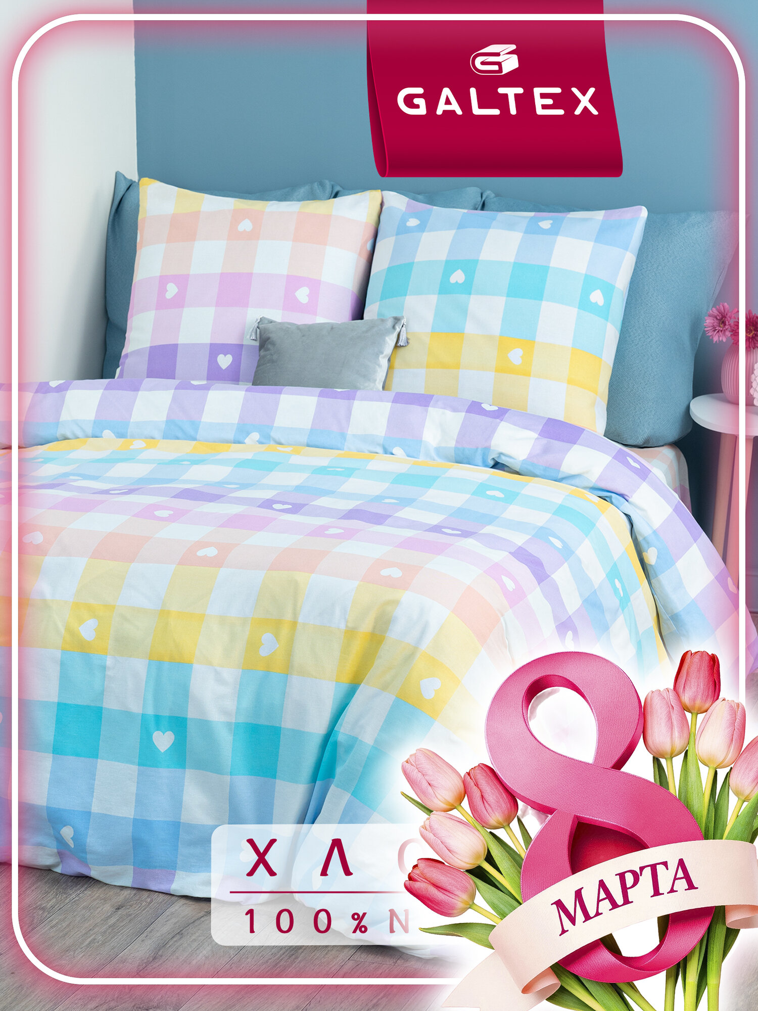 Постельное белье 2 спальное ( 2 нав. 70х70) Бязь, Хлопок 100% GALTEX Радуга