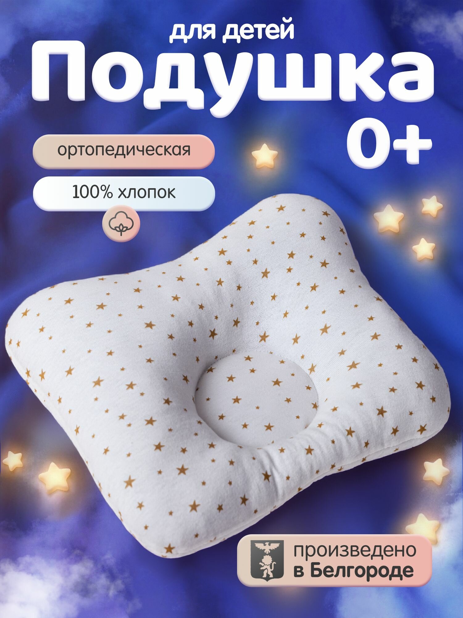 Подушка для новорожденного MEGA TOYS ортопедическая хлопок
