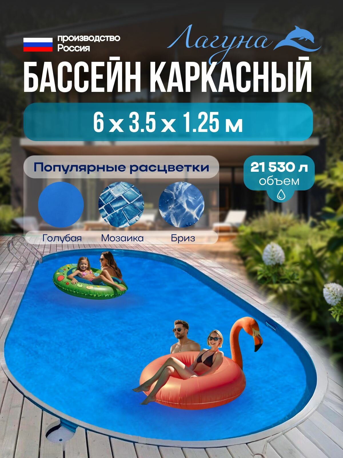 Бассейн лагуна каркасный морозоустойчивый овальный 6,0х3,5 м шоколад (чашковый пакет 0,4 бриз)