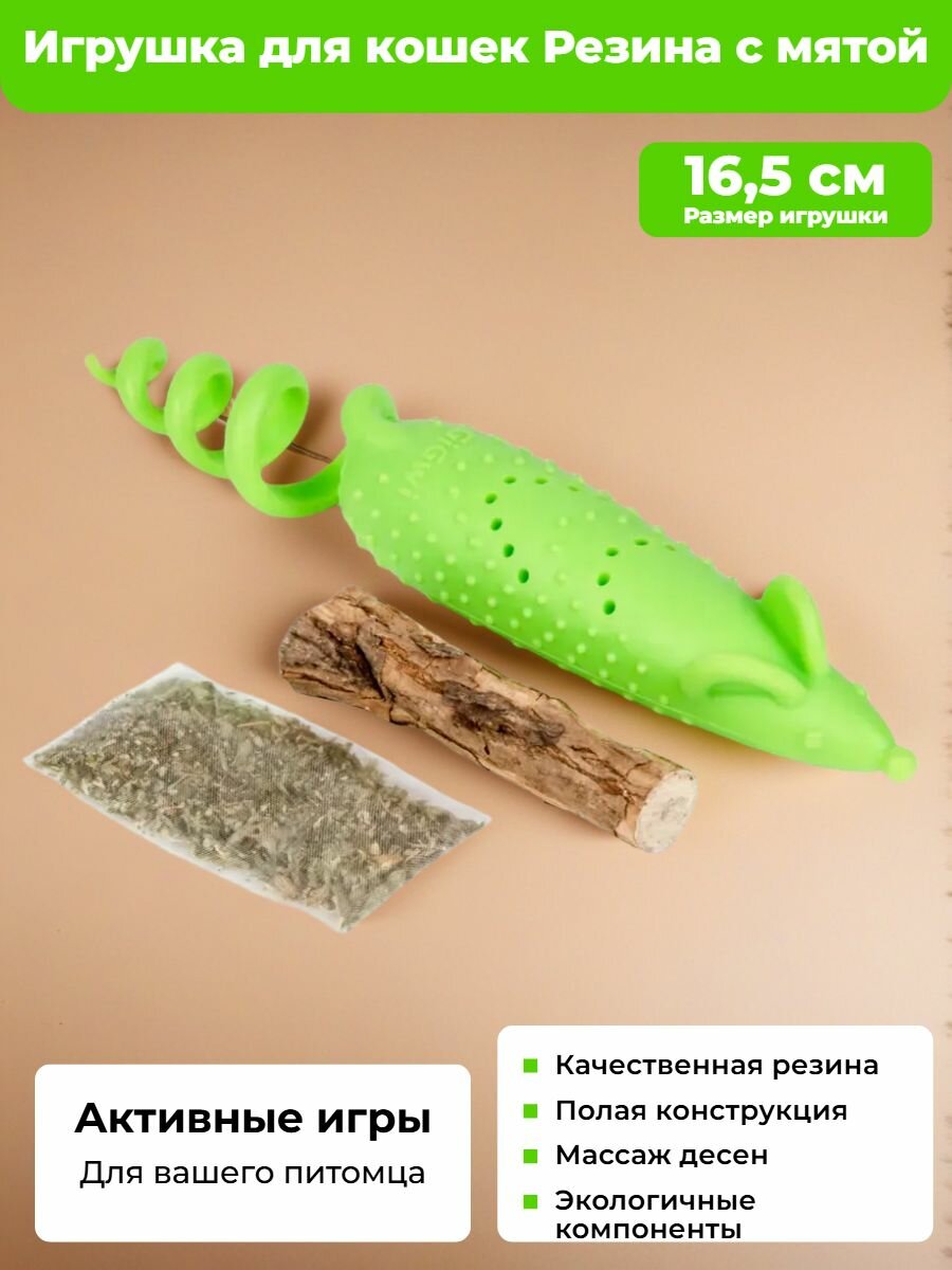 Игрушка для кошек Мышка резиновая GiGwi REFILLABLE CATNIP 16,5 см, 85030