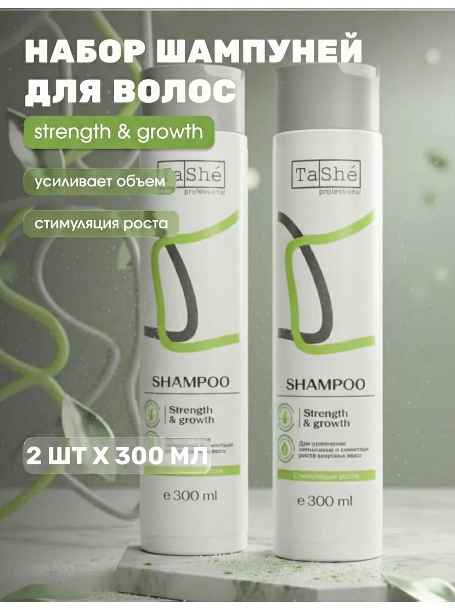 Шампунь для всех типов волос Стимуляция роста и интенсивное увлажнение, 2 х 300 мл