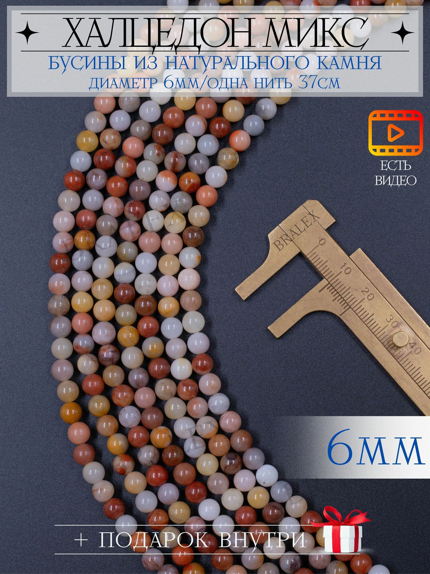 Бусины 6мм из натурального камня халцедон микс