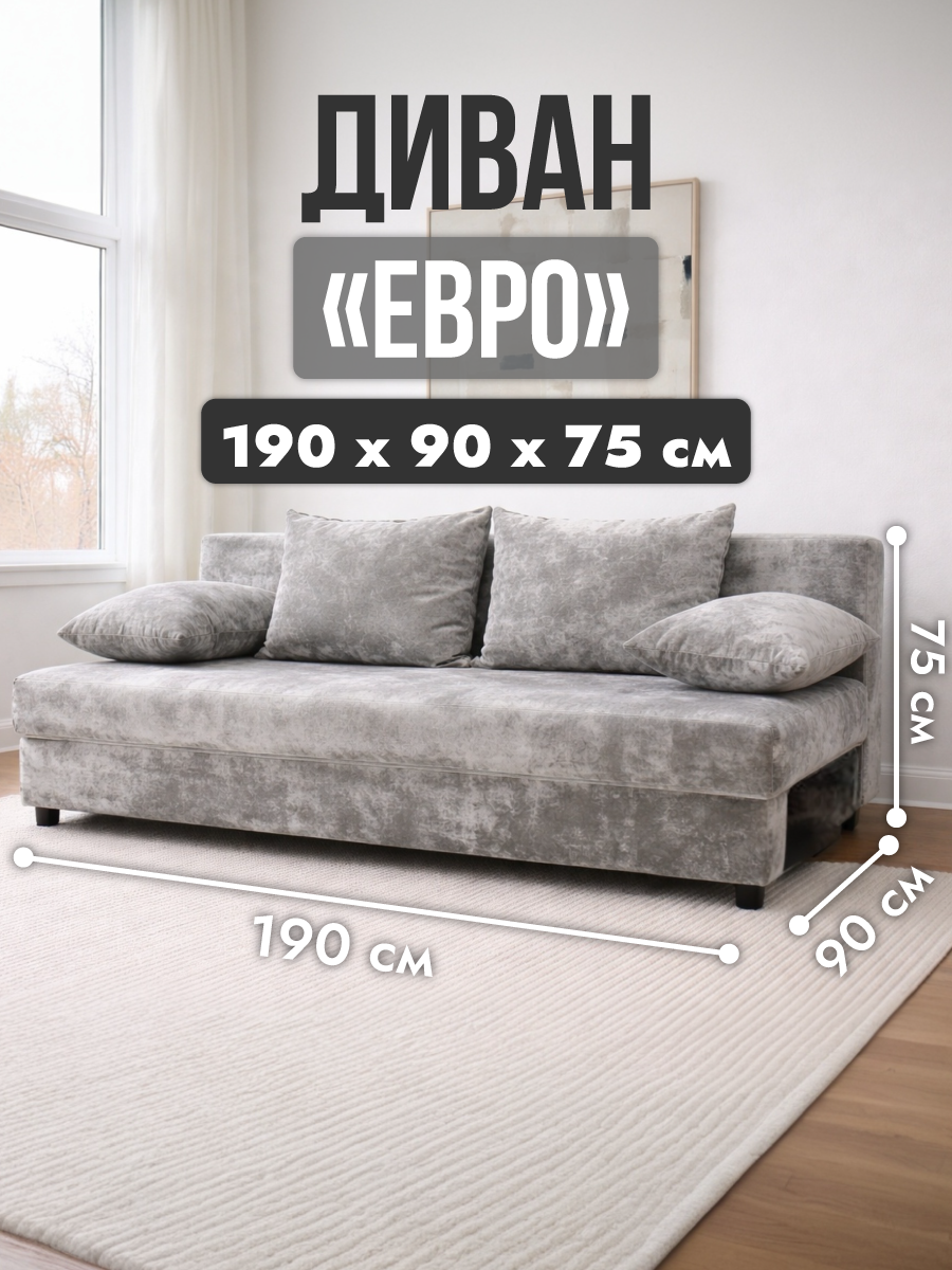 Диван раскладной еврокнижка
