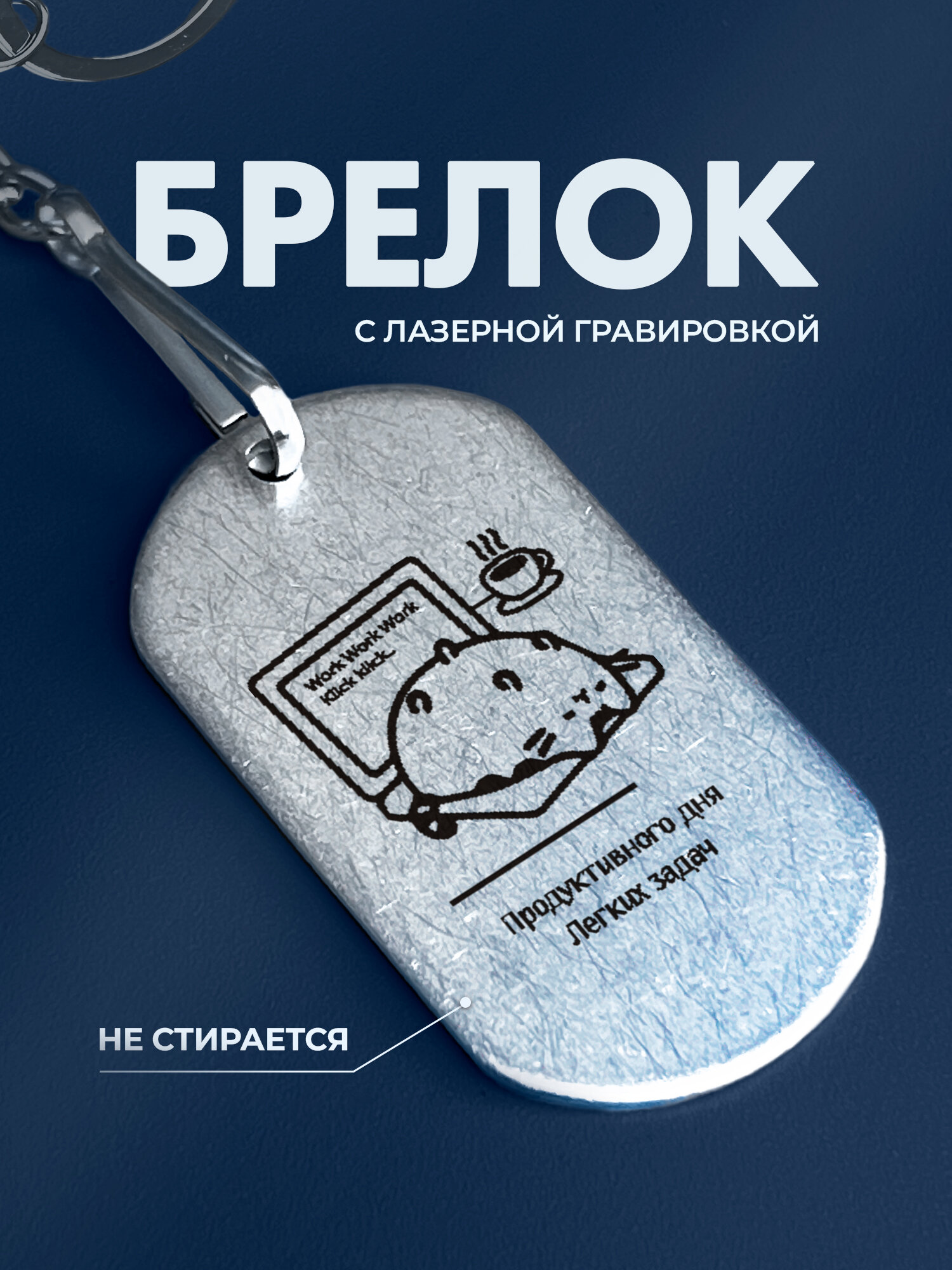 Брелок