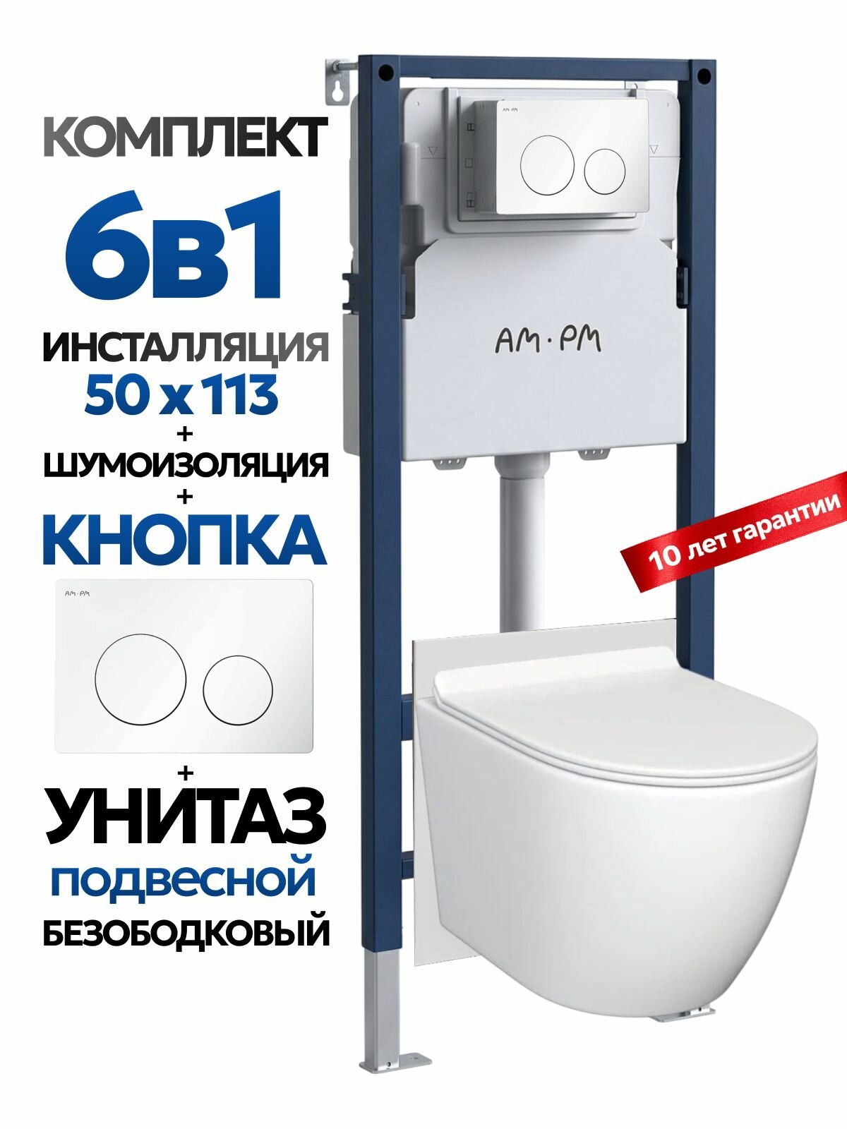 Комплект: Инсталляция AM.PM I012709+Кнопка I090101 белая +JOKI Stella JK1061016 белый унитаз