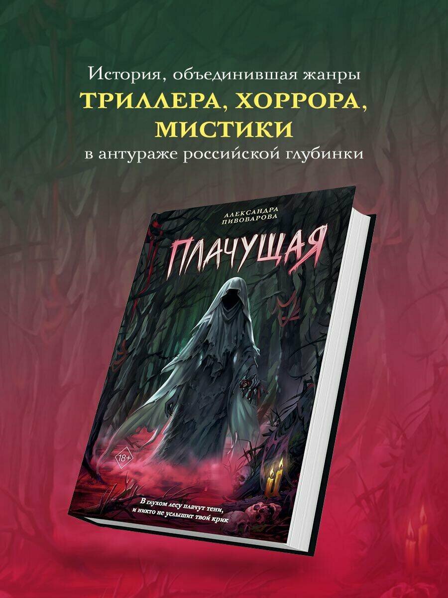 Пивоварова А. Плачущая